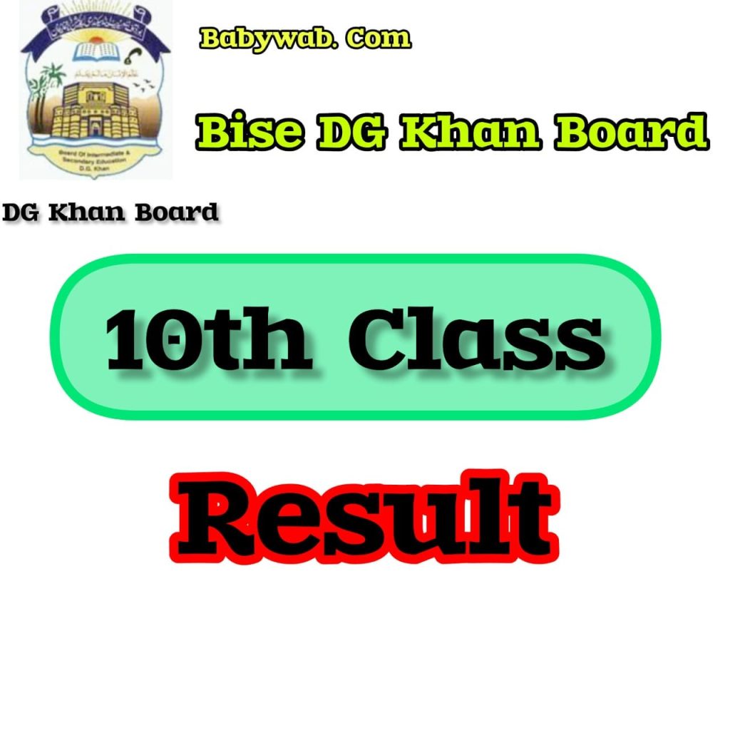BISE DG Khan | 10th Class Best Result 2024 | Board Result